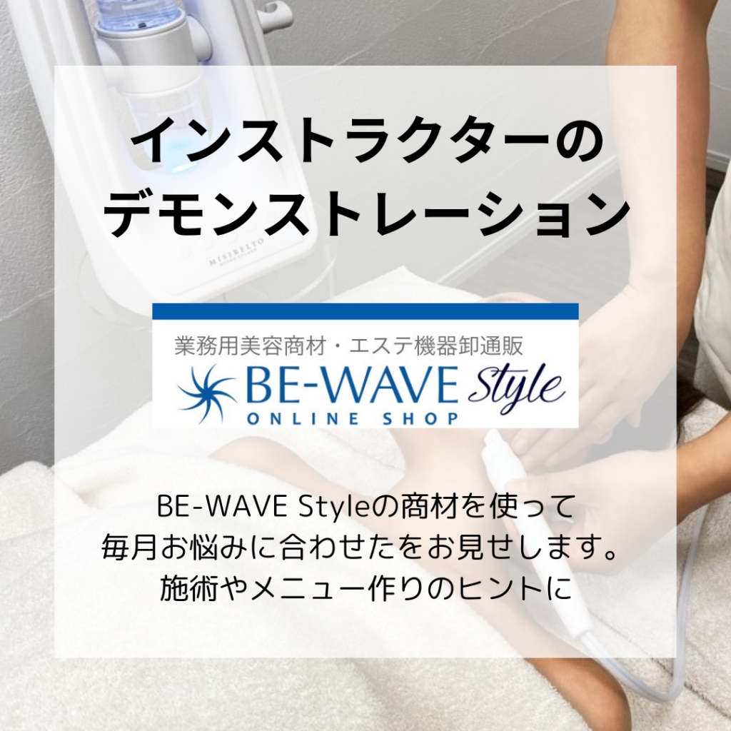 ビーウェイブ講習会・セミナー - 株式会社ビーウェイブの開催する講習会・セミナー紹介・申込受付